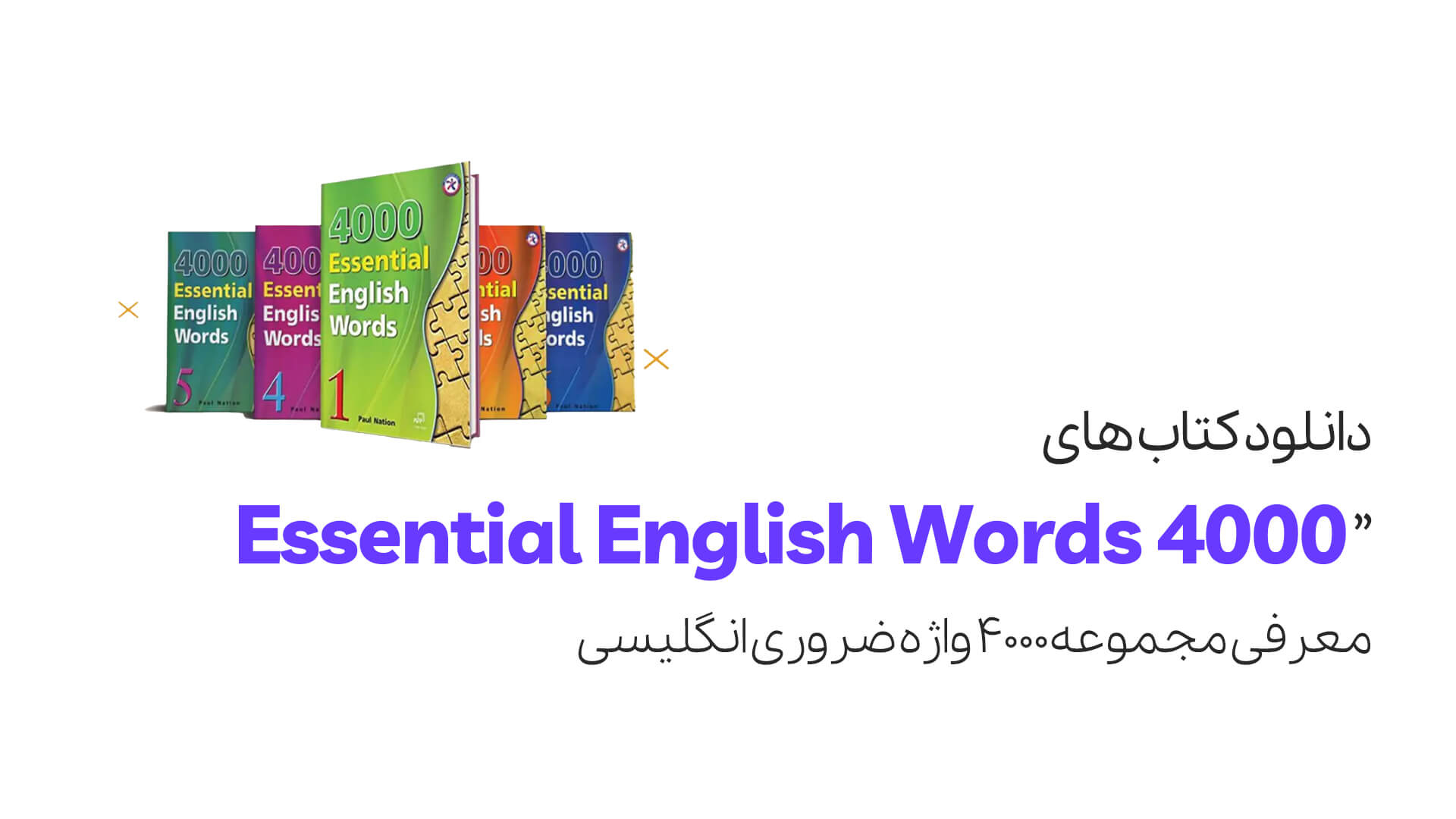دانلود کتاب‌ های 4000 Essential English Words